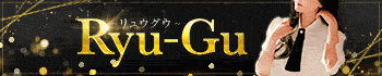 料金システム：Ryu-Gu～リュウグウ～(中洲・天神メンズエステ)｜駅ちか！