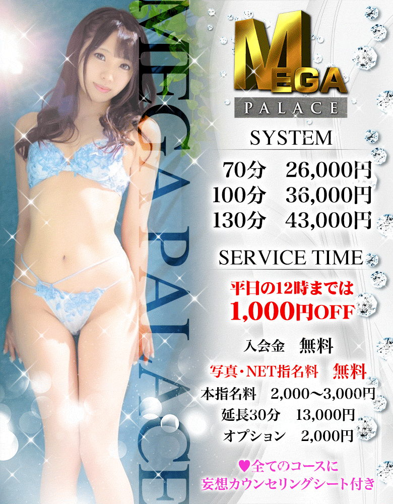 MEGA PALACE（メガパレス） - 西川口/ソープ｜駅ちか！人気ランキング