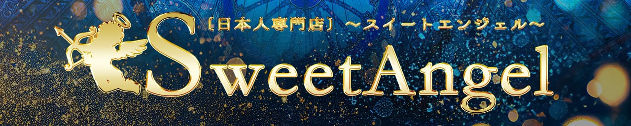 かすみ：〔日本人専門店〕 SweetAngel～スイートエンジェル～ -土浦/デリヘル｜駅ちか！人気ランキング