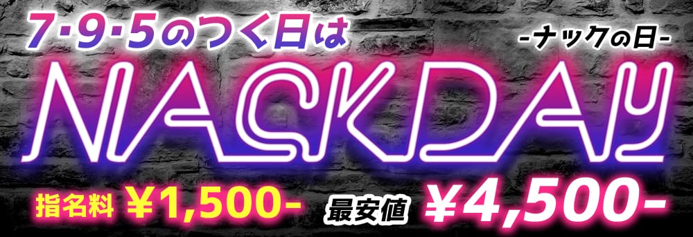 NACK FIVE ～ナックファイブ～(吉祥寺ピンサロ)｜駅ちか！
