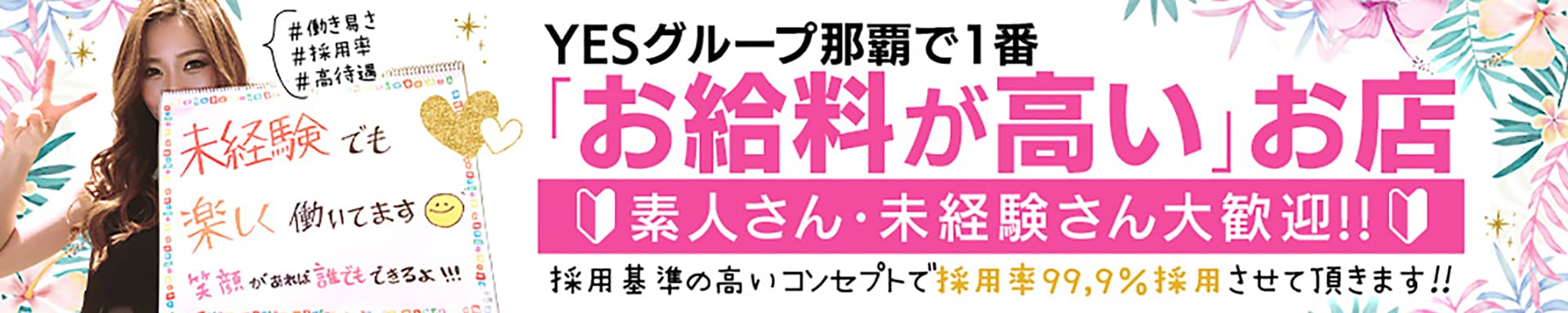 YESグループ PeachPai(那覇ヘルス)｜駅ちか！