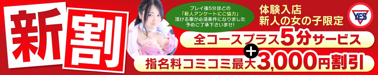 出勤情報：YESグループ PeachPai(那覇ヘルス)｜駅ちか！